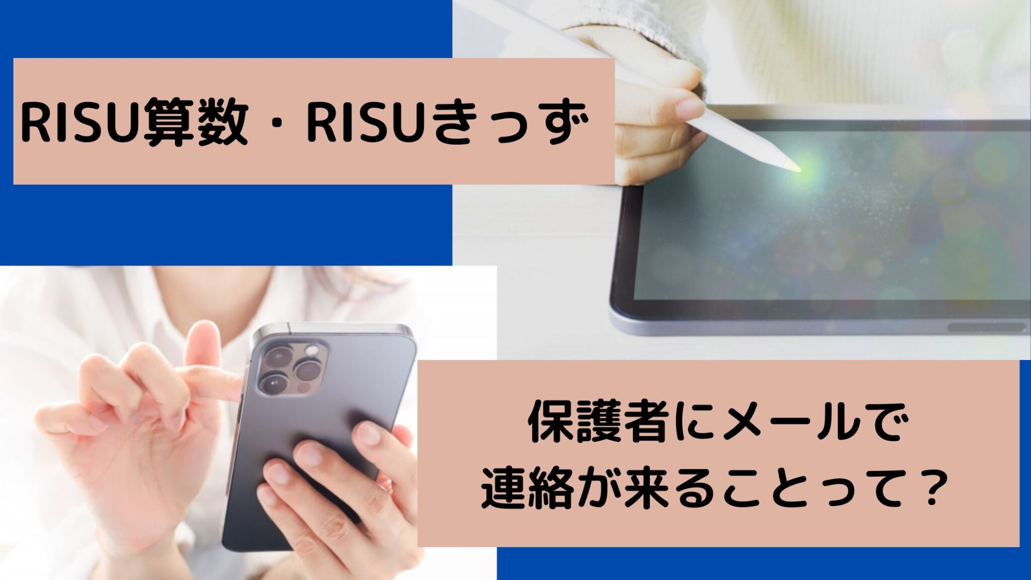 RISU(リス)算数のタブレット学習する時に保護者に報告される内容とは？ | CHINAの二人目8歳差子育て♪ブログ